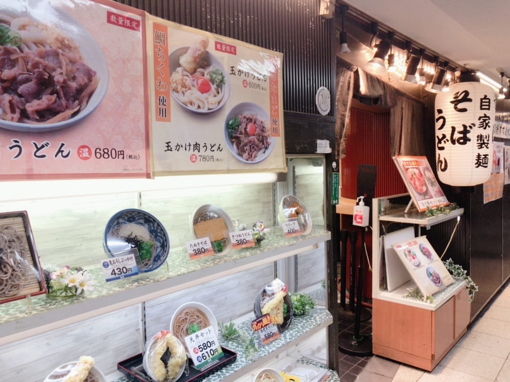 【潮屋の玉かけうどん】大阪遠征試合後の至福の一杯: マリノスサポ-タベある記